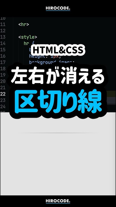 左右が消える区切り線の作り方 Shorts コーディング プログラミング Htmlcss Html Css Javascript
