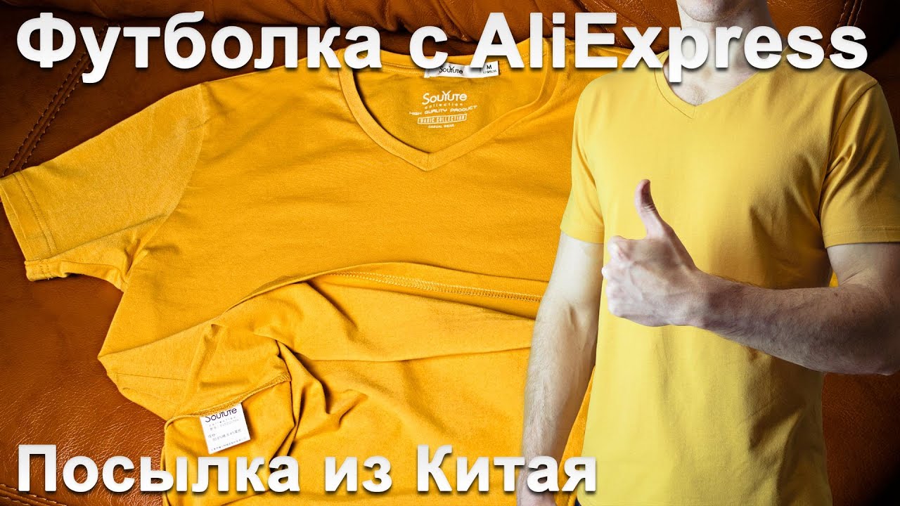 Футболка с AliExpress | T-Shirt from AliExpress - YouTube