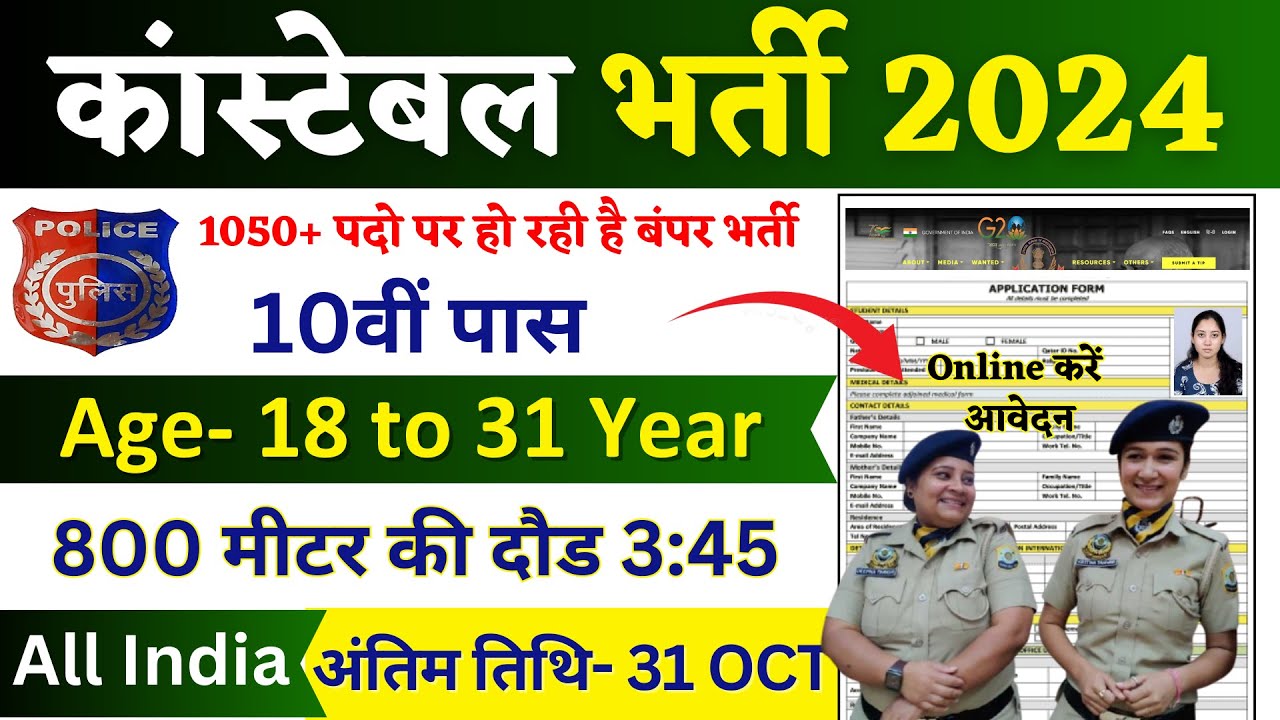 Constable Recruitment 2024 Notification | Police Constable New Vacancy ...