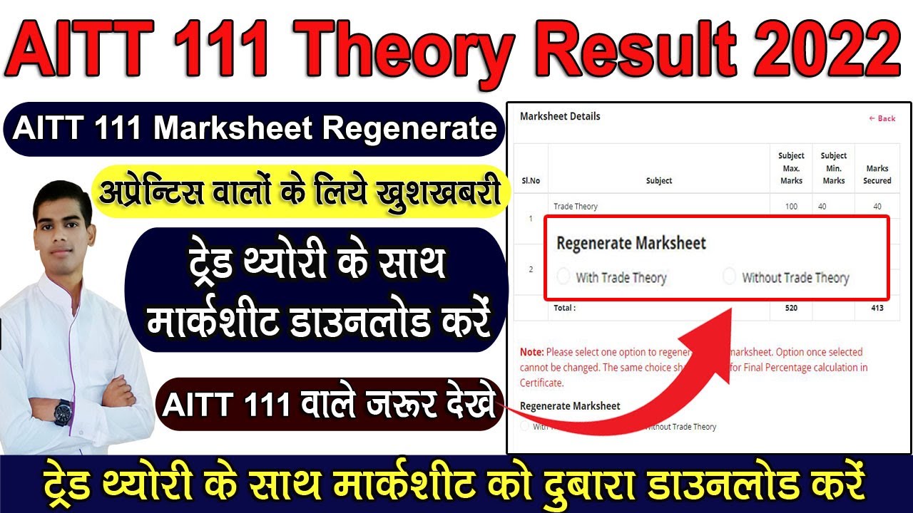AITT Trade Theory Result 2022 | AITT 111 Theory Marksheet Download ...