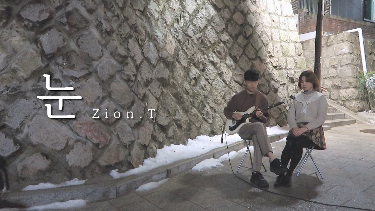 눈 (SNOW) - 자이언티 (Zion.T) | ROO (guitar 김민성) - YouTube