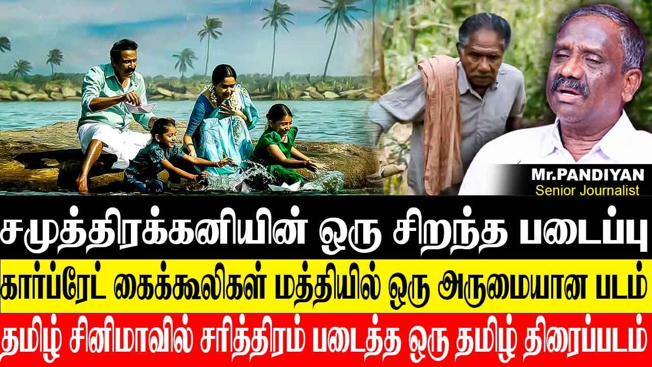 தமிழ் சினிமாவில் சரித்திரம் படைத்த ஒரு தமிழ் திரைப்படம் JOURNALIST ...