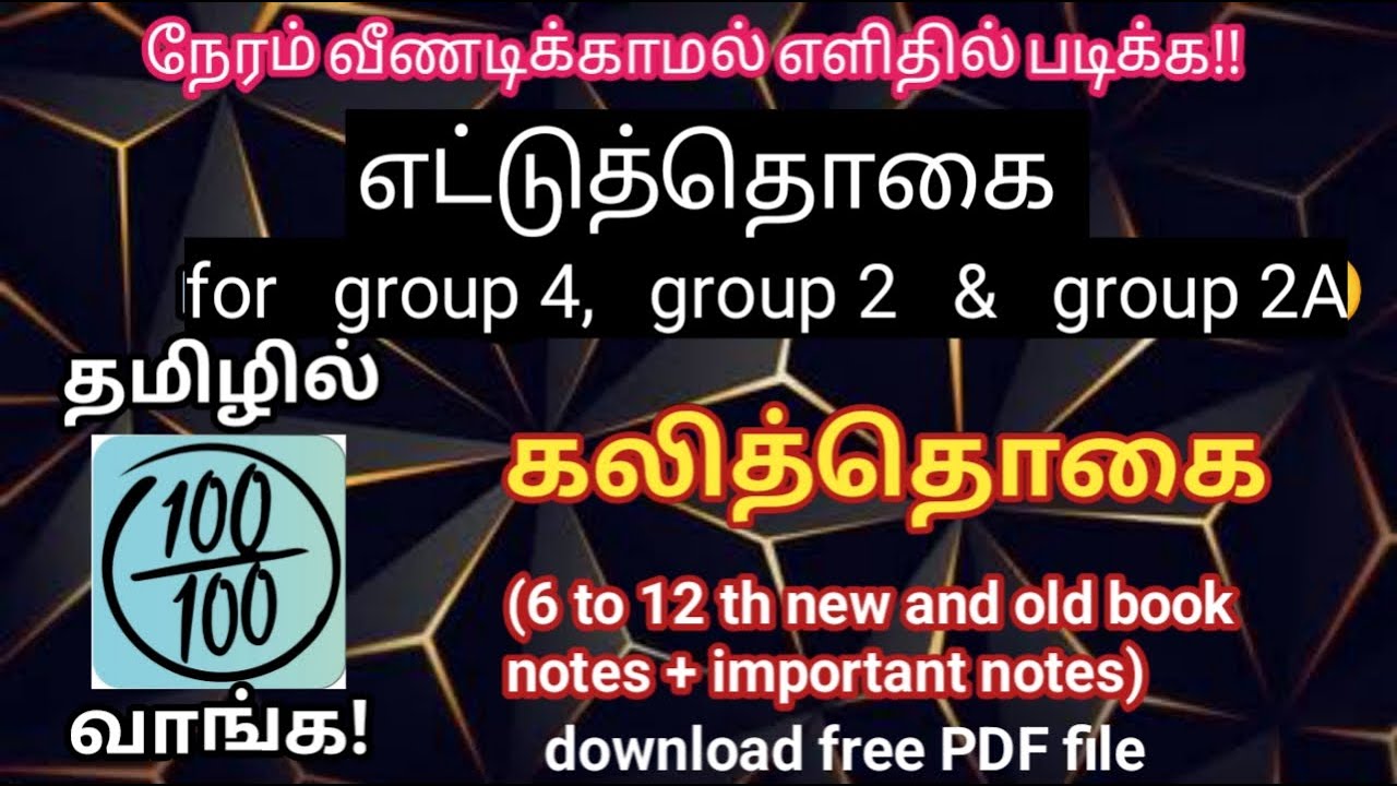 Tnpsc தமிழ் கலித்தொகை (எட்டுத்தொகை)| Tnpsc tamil kalithogai (ettuthogai ...
