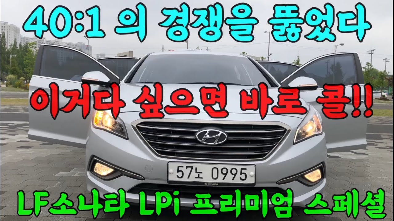 230624 이런차 만나기가 쉽지않아요 LF 프리미엄스페셜 LPi 2016 - YouTube