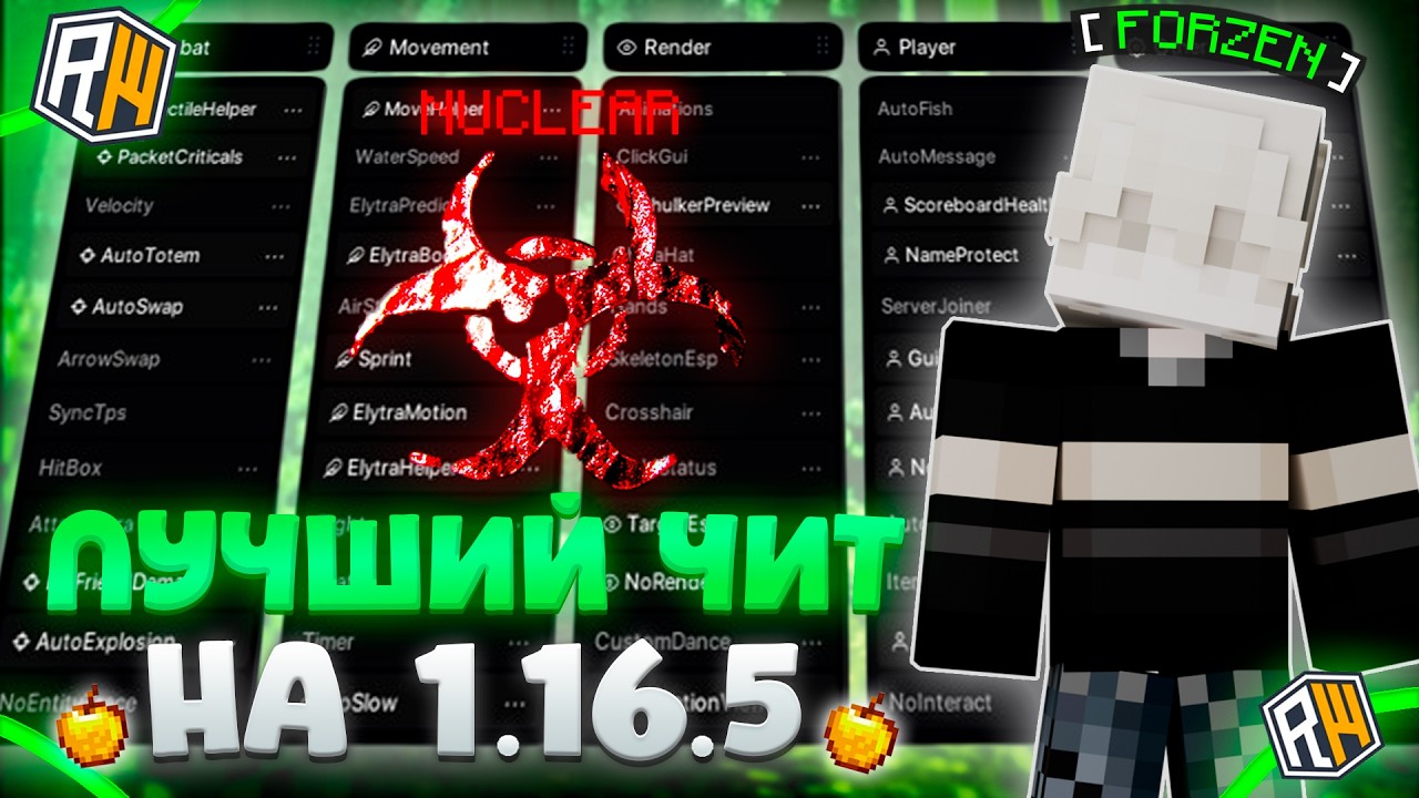 NUCLEAR CLIENT 1.16.5 - НОВЫЙ ЛУЧШИЙ МУЛЬТИСЕРВЕРНЫЙ ЧИТ // ЛУЧШИЕ ...
