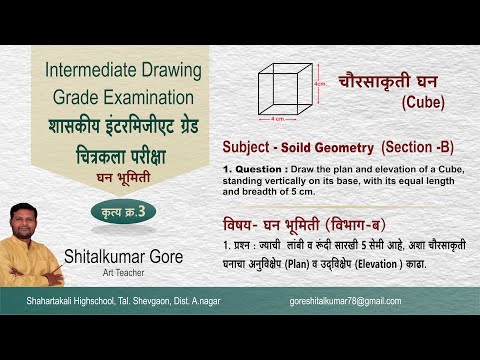 Intermediate Drawing Grade Exam solid Geometry-3, Cube, Solid Geometry ...