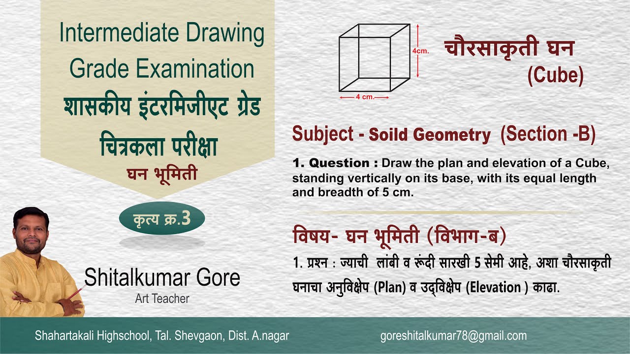 Intermediate Drawing Grade Exam solid Geometry-3, Cube, Solid Geometry ...