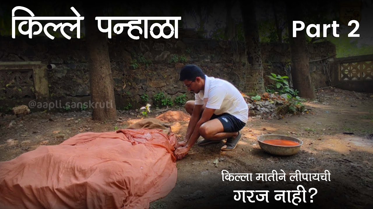 killa | पन्हाळ गड | दिवाळी किल्ला २०२३ | Killa kasa Banvaycha | Diwali ...