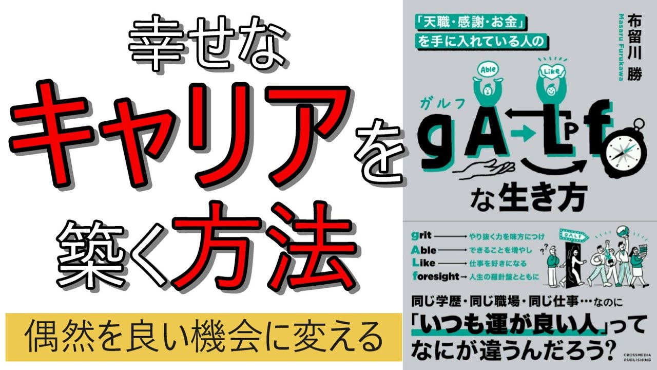 【書籍紹介】「天職・感謝・お金」を手に入れるためのgALfな生き方 一息雑学～ちょっとの隙間に学びや気づきをあなたに～ #書籍 #知識 #自己 ...