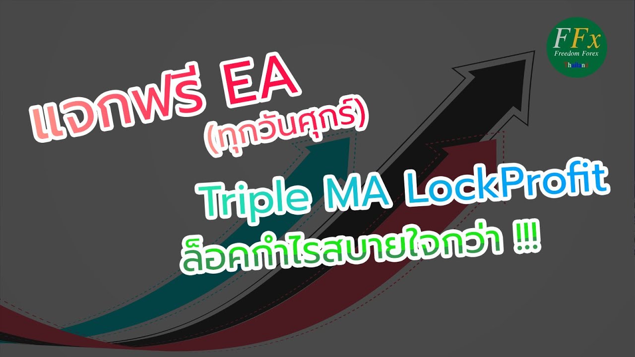 แจกฟรี EA Triple Ma Lockprofit Upgrade Version - YouTube