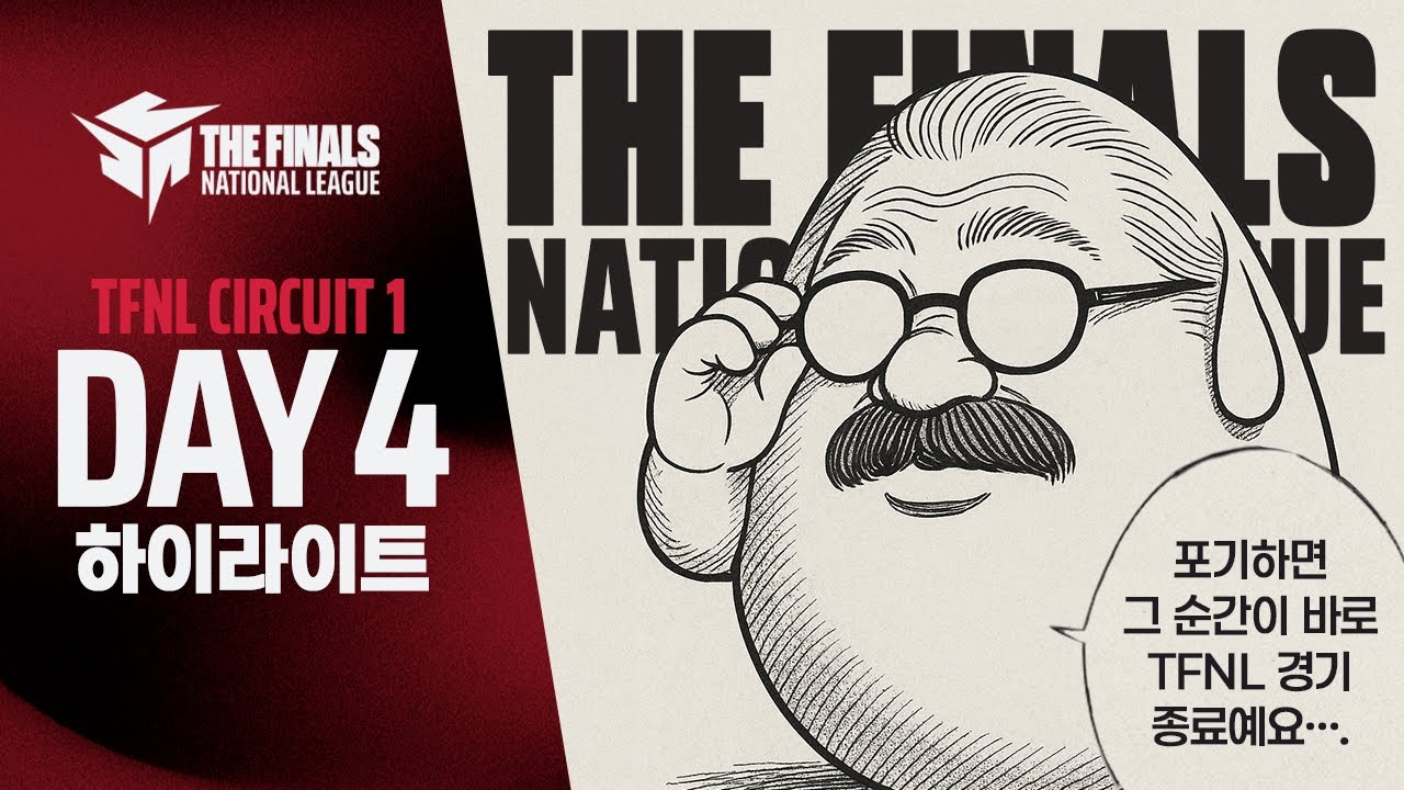 [하이라이트 🔥] 정신차려. 이 각박한 최종전 속에서. | 서킷1: 본선 DAY4 | 더 파이널스: 코리아 내셔널 리그-TFNL ...