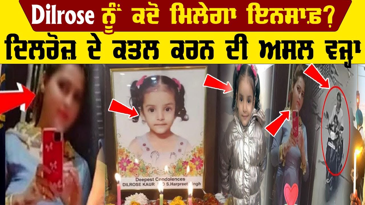 dilrose kaur | dilrose kaur Ludhiana | dilrose kaur news | harcharan ...