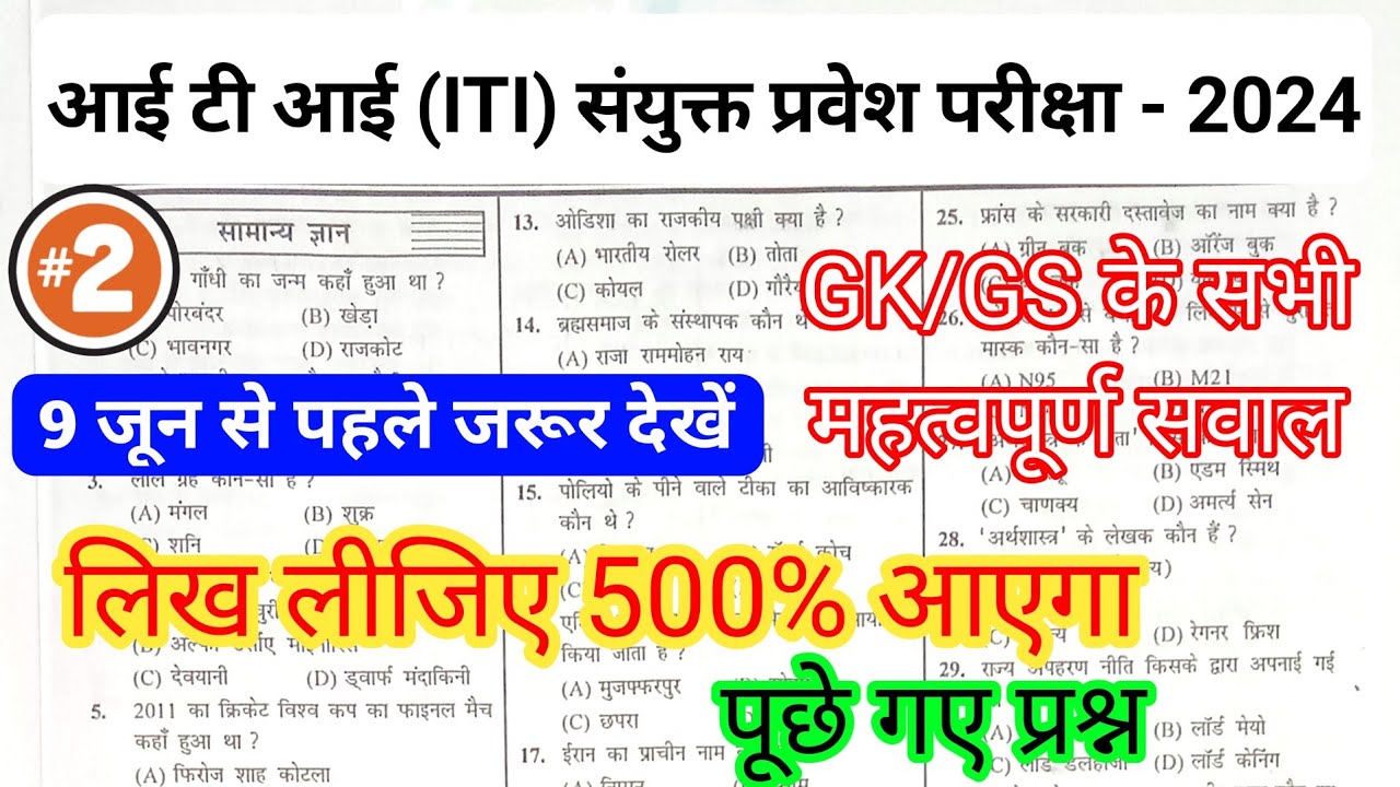 Bihar iti gs vvi questions/Iti question paper 2024/Bihar iti class 2024 ...