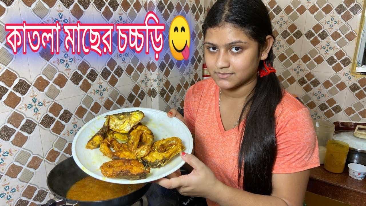 Diya Nag Sister Vlog || কাতলা মাছের চচ্চড়ি 😋 @DiyaNag - YouTube