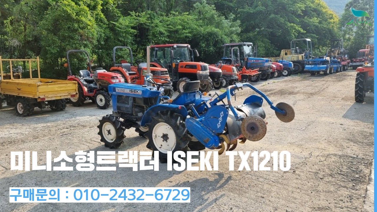 신바람 중고기계밴드 남현건설기계 회원님 미니소형트랙터 Iseki Tx1210 중고트랙터 경운기 관리기 스키로더 굴삭기 화물트럭 매매 직거래 장터 사이트 관리기