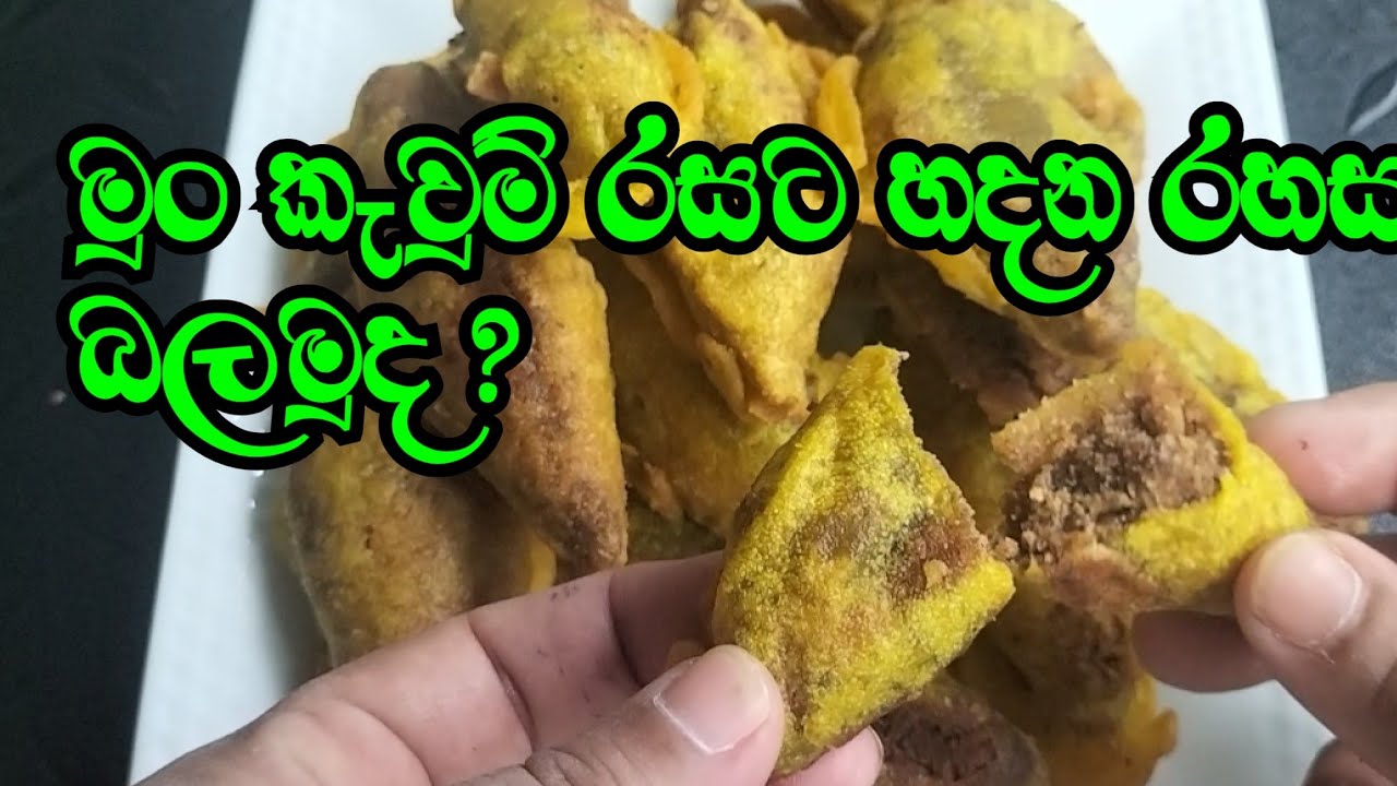 හවස තේ වෙලාවට, අමුත්තන් ට සංග්‍රහ කරන්න, මුං කැවුම් හදමුද?|Susan 's ...
