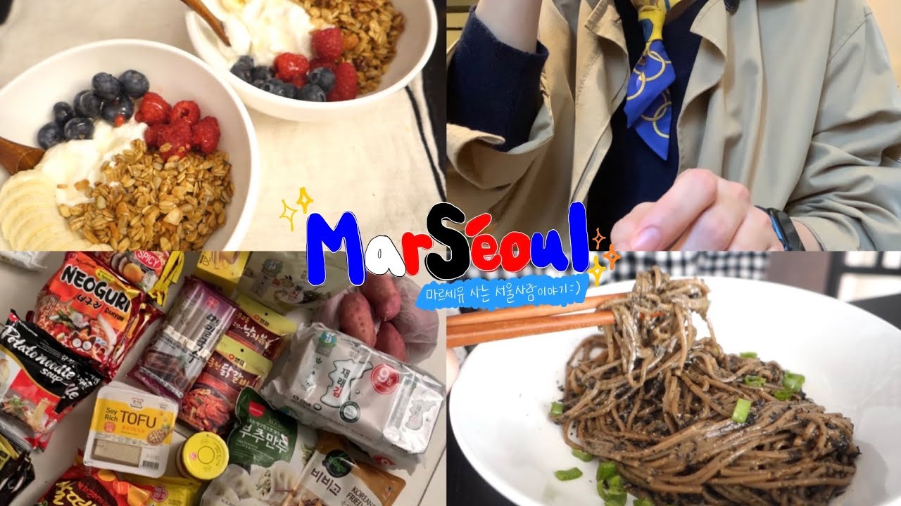 남프랑스 마르세유 영상일기 마르세유 부터 액상프로방스까지 아시안마트 털기 요거트 그래놀라부터 콩나물밥 삼겹살 들기름