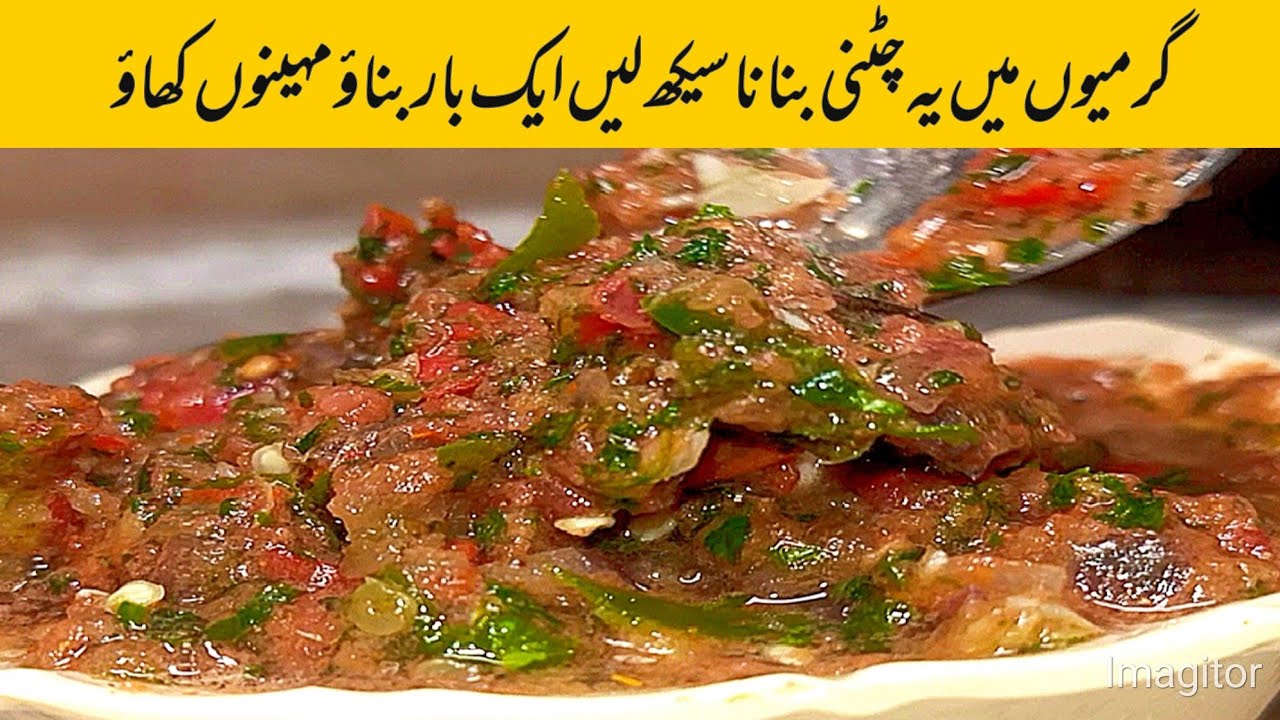 Best chutney recipe / tamatar ki chatni recipe / chatni recipe / یہ ...
