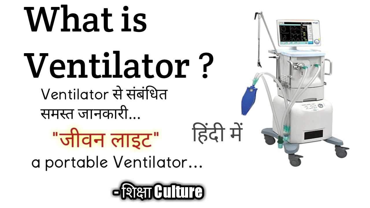 what is ventilator machine in hindi| ventilator machine in hindi ...