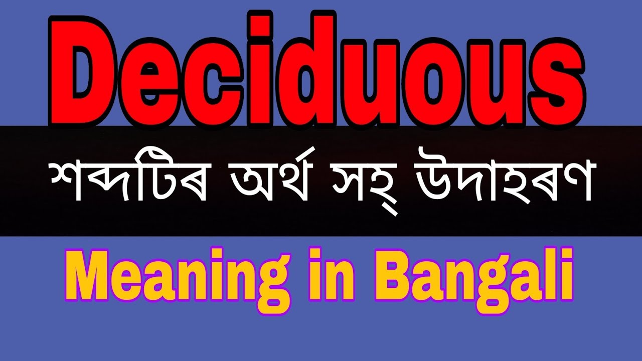 Deciduous meaning in Bangali/Defamation mane ki - YouTube