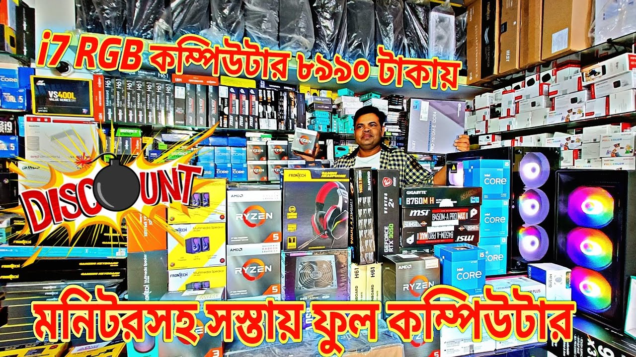 কম বাজেটে ভালো কম্পিউটার | Low Price Computer in Kolkata 💥 Computer ...
