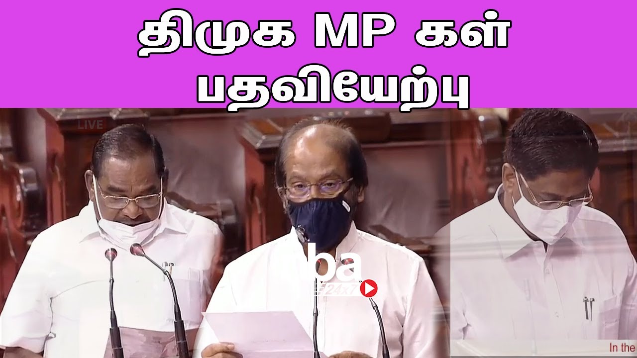 தமிழில் பதவியேற்ற திமுக MP கள் Trichy Siva,N R Elango,Athiyur P ...