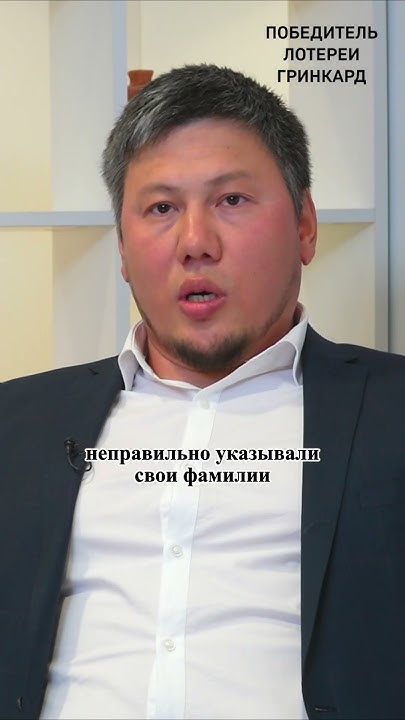 Почему выигрыш в Лотерею Грин Кард это не гарантия переезда в США Youtube
