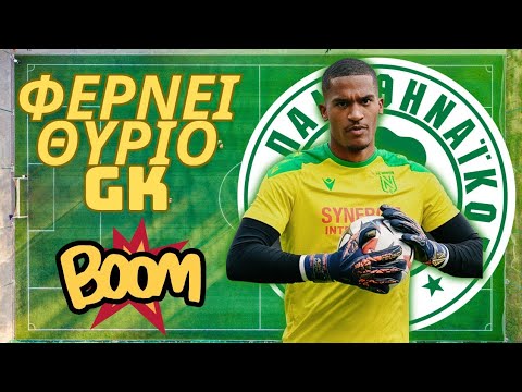 🚨 ΠΑΕΙ ΓΙΑ ΒΟΜΒΑ ΣΤΟ ΤΕΡΜΑ Ο ΠΑΝΑΘΗΝΑΪΚΟΣ! - YouTube