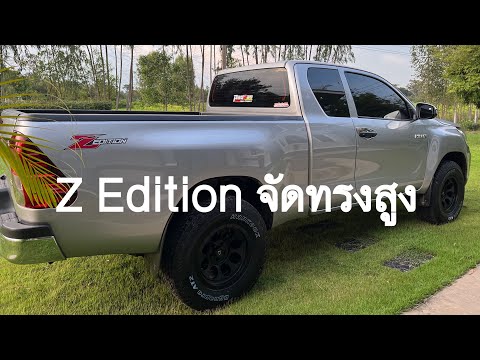 Revo Z Edition จัดทรงสูง #RevoZeditionจัดทรงแนวออฟโร้ดพอไหวไหม - YouTube