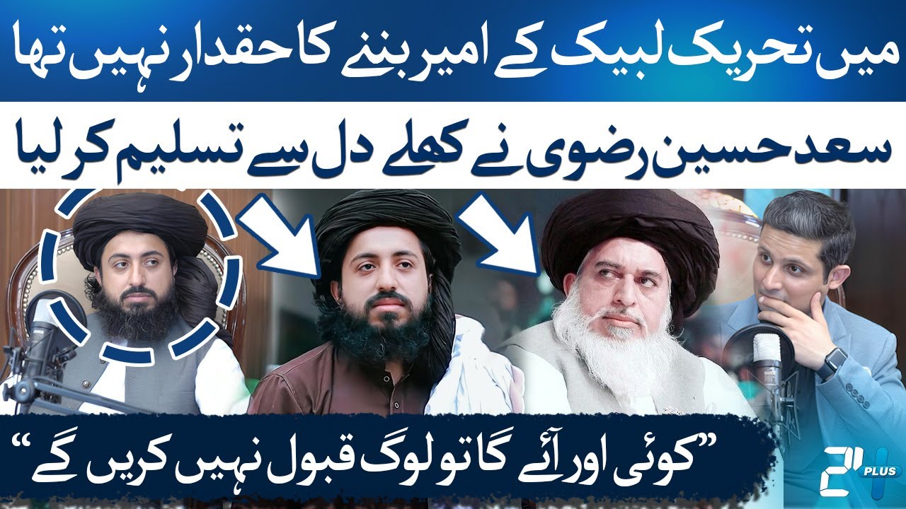 I Didn't Qualify to Lead TLP – Saad Rizvi's Honest Confession | RTS ...
