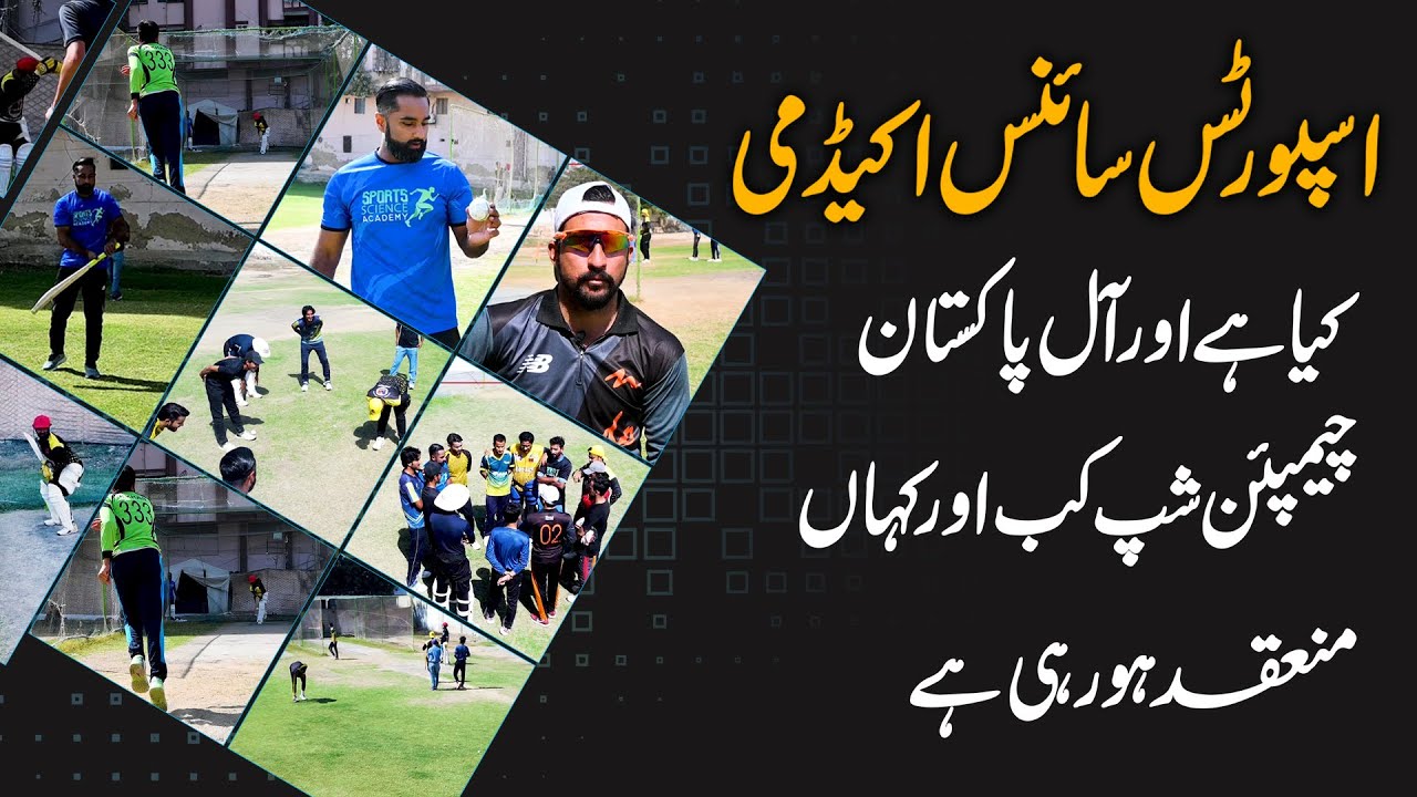 How Sports Science Academy Transforming Grassroot Cricket in Karachi ...