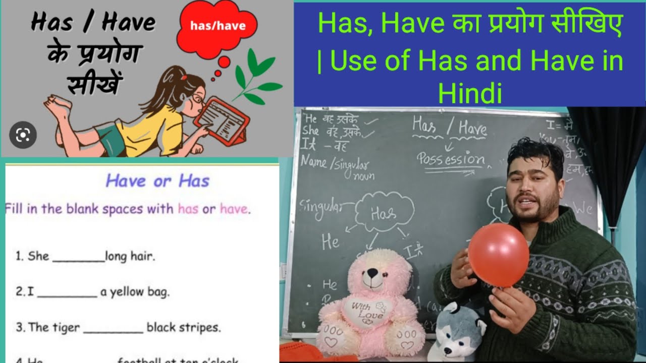 Has, Have का प्रयोग सीखिए Use of Has and Have हैज़ और हैव का प्रयोग ...