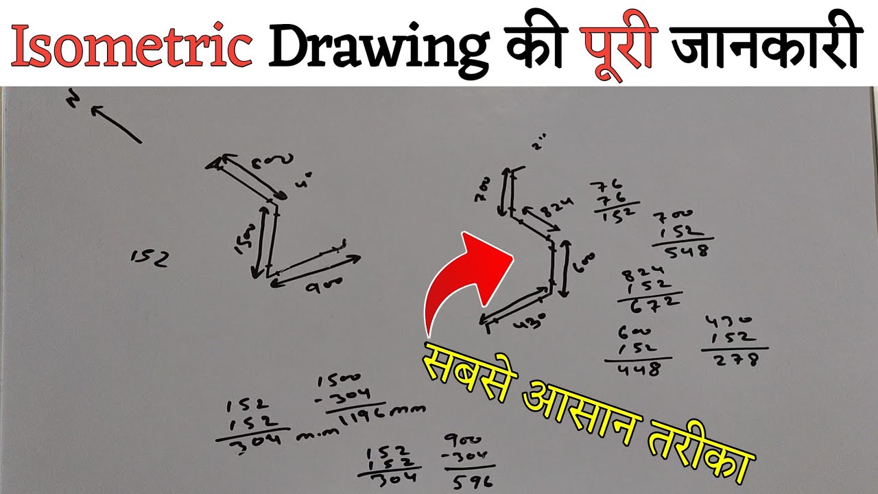 Isometric Drawing को सीखने का सबसे आसान तरीका । How To Learn Isometric ...