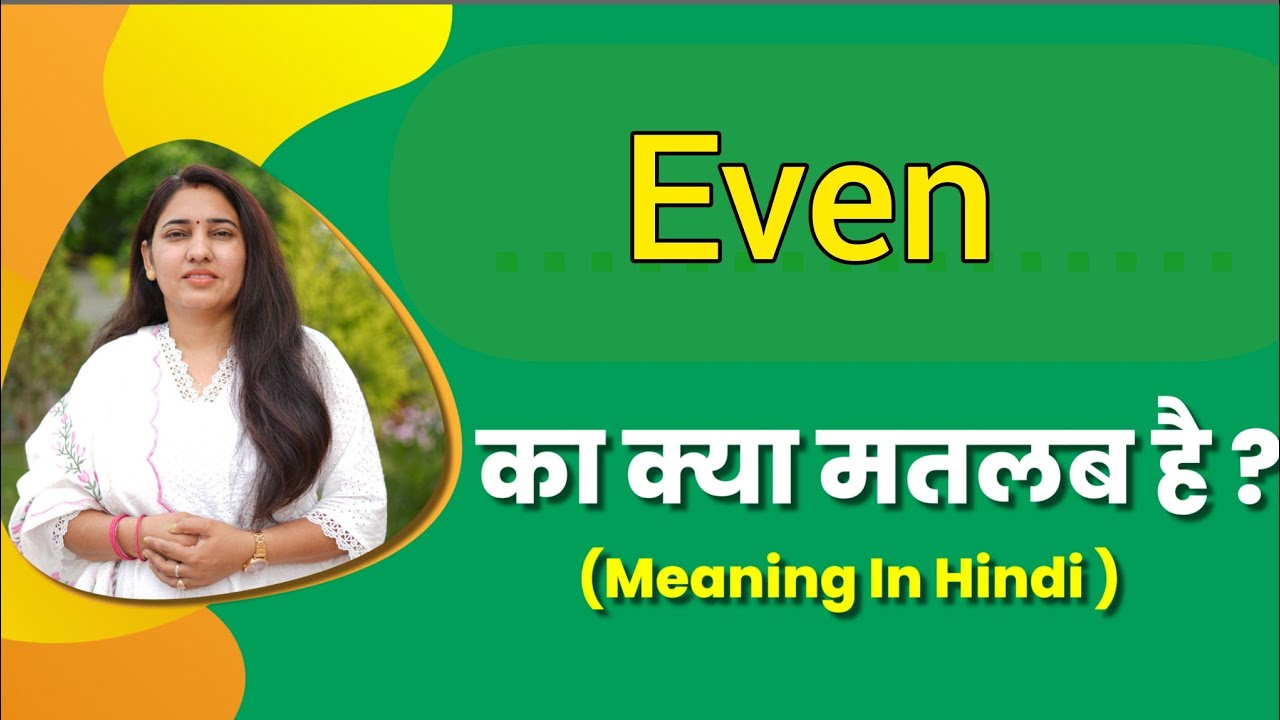 Even Meaning In Hindi Even Ka Matlab Kya Hota Hai Word Meaning In Hindi YouTube even-meaning-in-hindi-even-ka-matlab-kya-hota-hai-word-meaning-in-hindi-youtube
