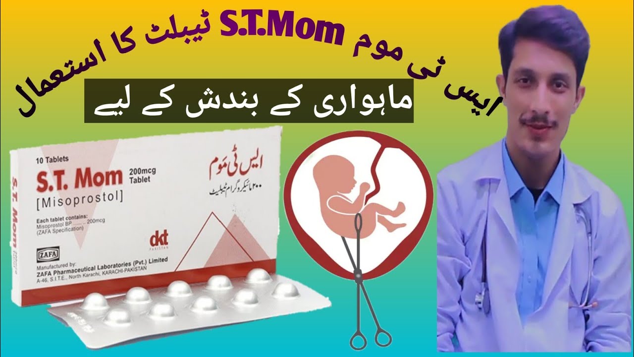 S.T.Mom Tablet Uses || Mesoprostol 200 mcg ka Estimal || Mahwari Ka ...