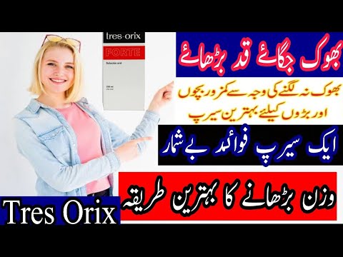 how to use tres orix forte syrup | tres orix syrup for baby | tres orix ...