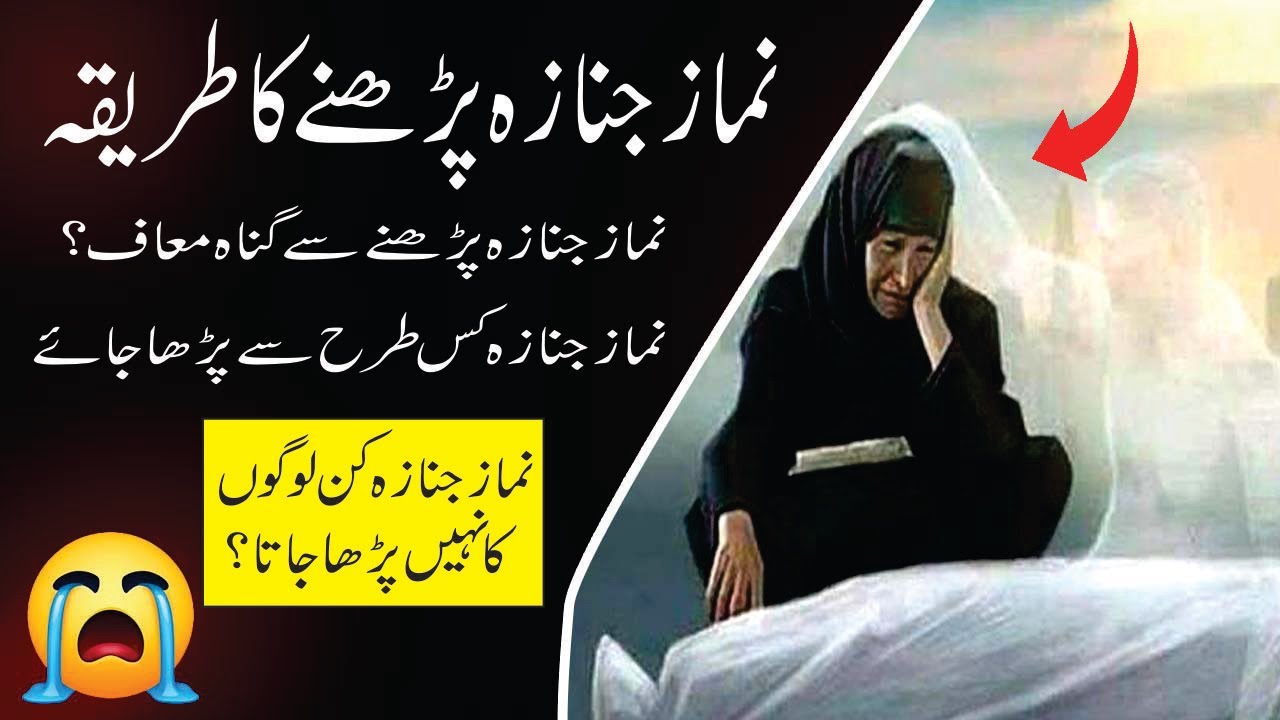 Namaz e Janaza Ka Tariqa | Islam me Namaz e Janaza Ka Mokamal Tariqa ...