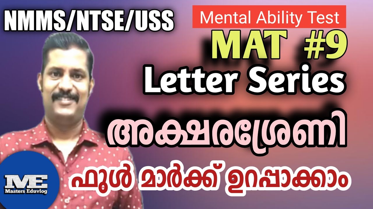 NMMS/ NTSE- Letter seris - Alphabet series -അക്ഷരശ്രേണി - YouTube