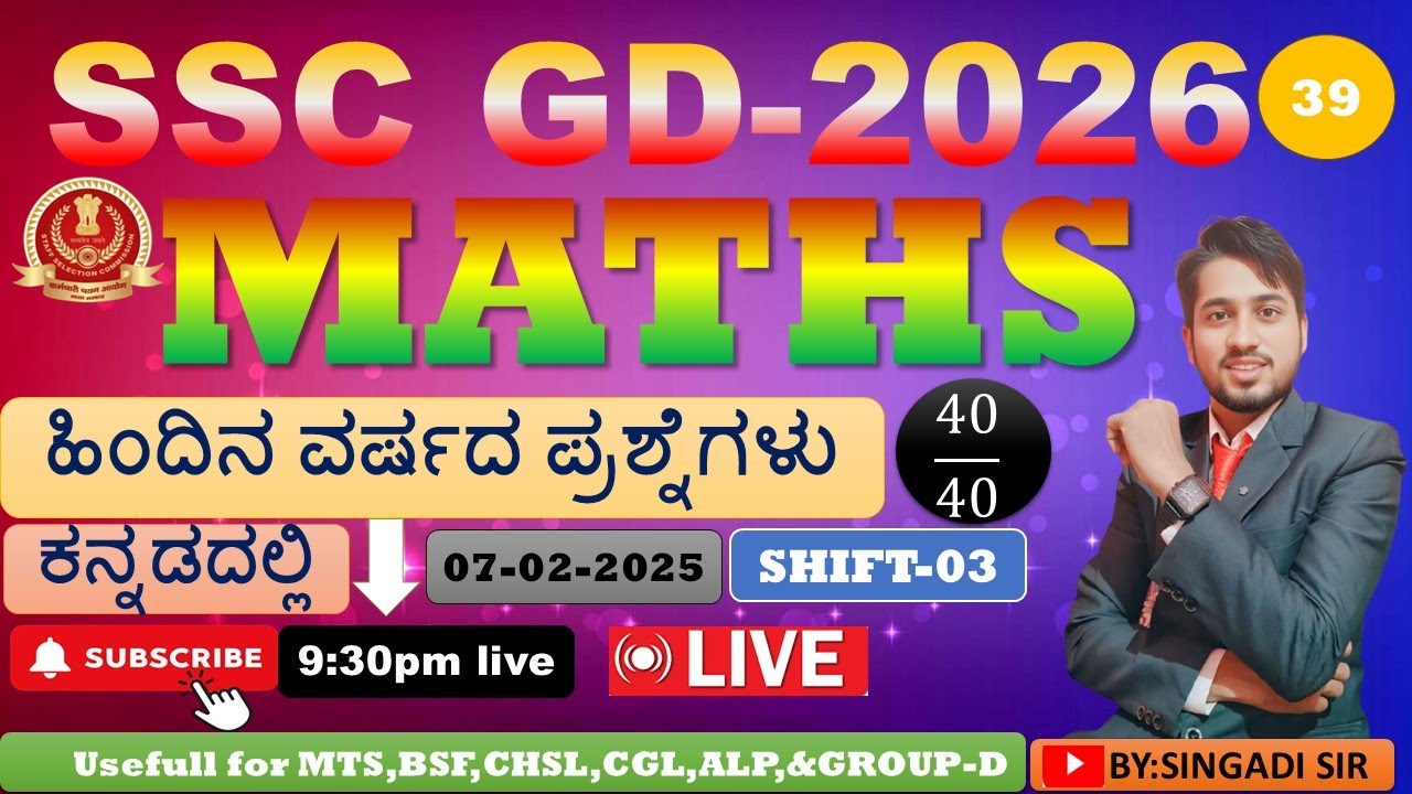 SSC GD PREVIOUS YEAR QUESTION PAPER (ಕನ್ನಡದಲ್ಲಿ)#mathematics #math # ...