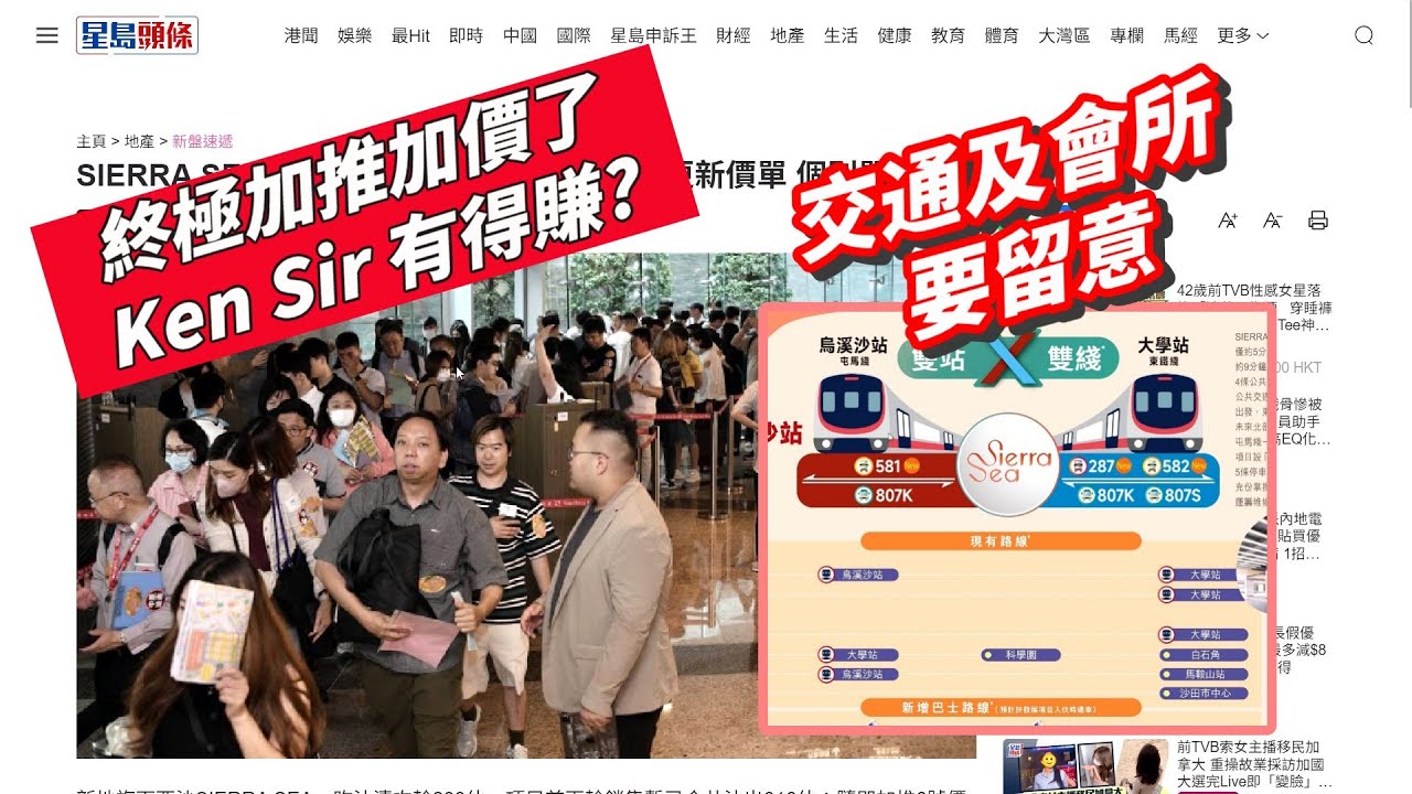 [AI中文字幕]SIERRA SEA 終極加推加價了, Ken Sir 有得賺? 交通及會所要留意, 力哥每日分享 2025/5/4 - YouTube