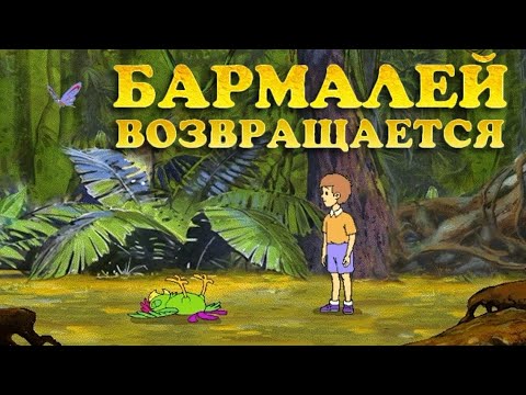 ТАЩИ АПТЕЧКУ // Бармалей возвращается #1 - YouTube