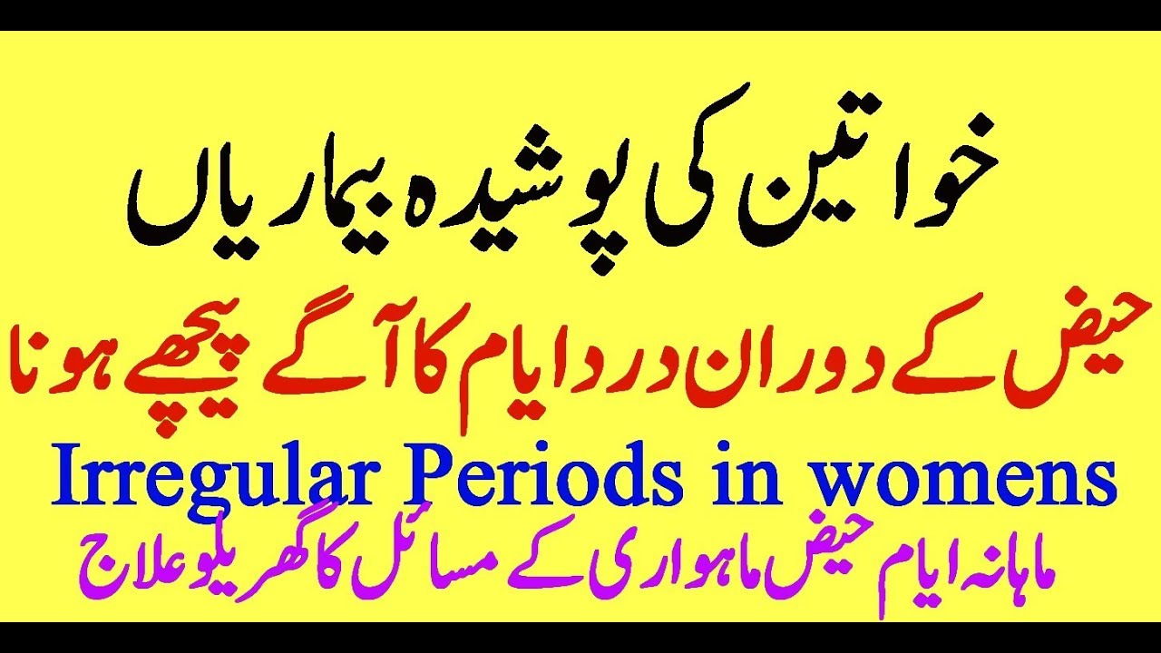 Irregular Menstrual Periods Menses Problems Mahwari Ka Ilaj In Urdu irregular-menstrual-periods-menses-problems-mahwari-ka-ilaj-in-urdu