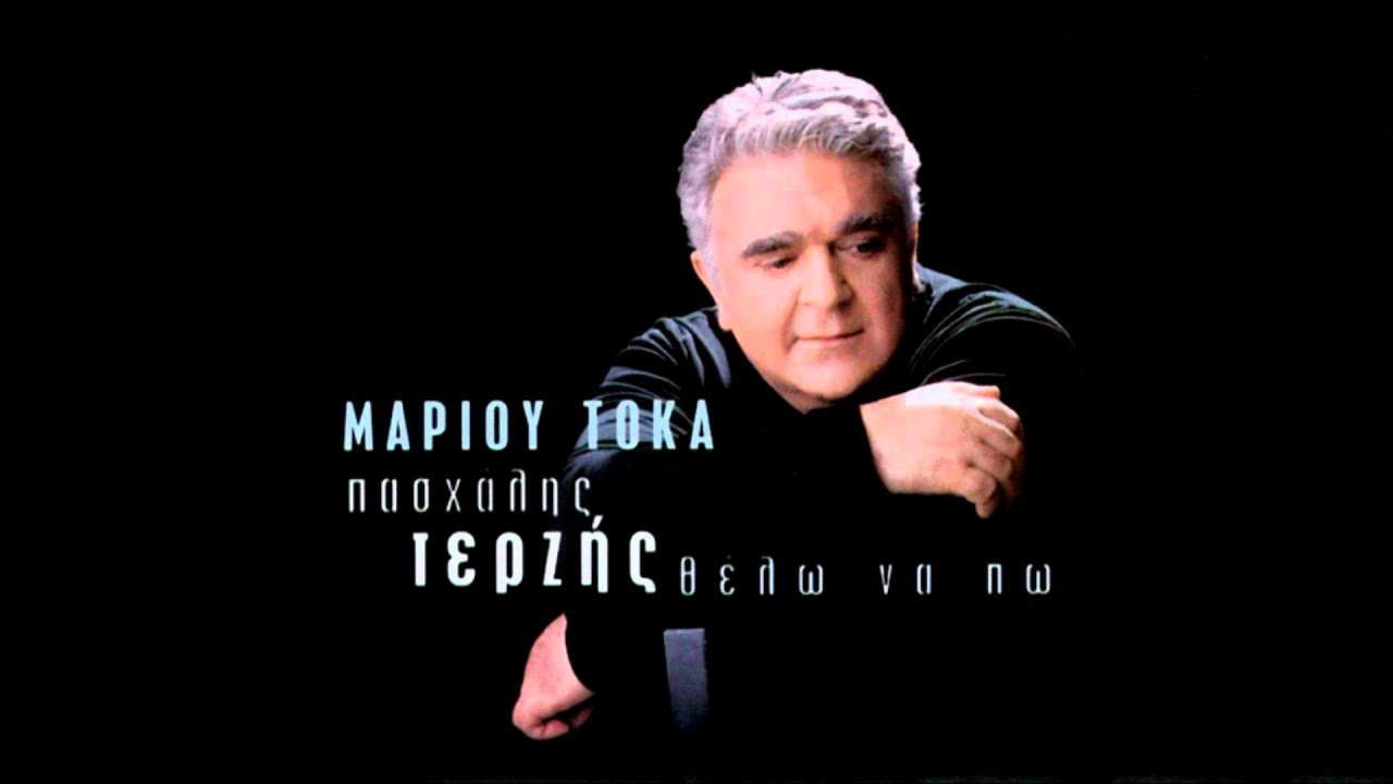 Πασχάλης Τερζής - Νύχτα - YouTube