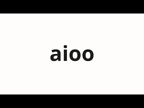 How to pronounce aioo | アィオー (Aio in Japanese)