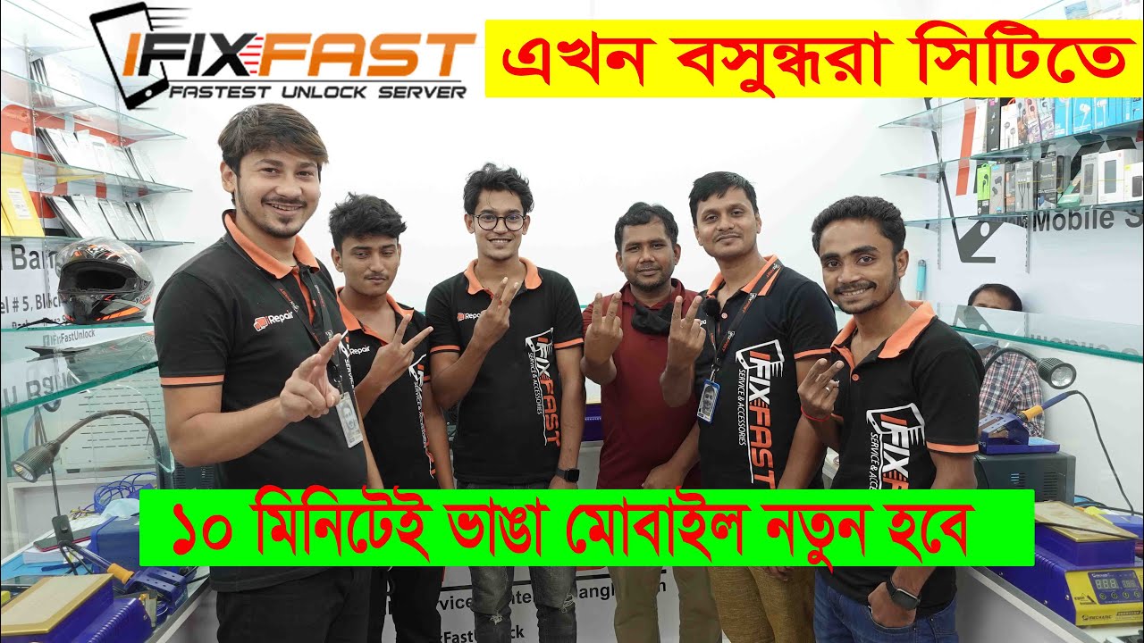 iFix Fast এখন বসুন্ধরা সিটিতে || স্মার্টফোনের সমস্যা সমাধান করুন ১০ ...