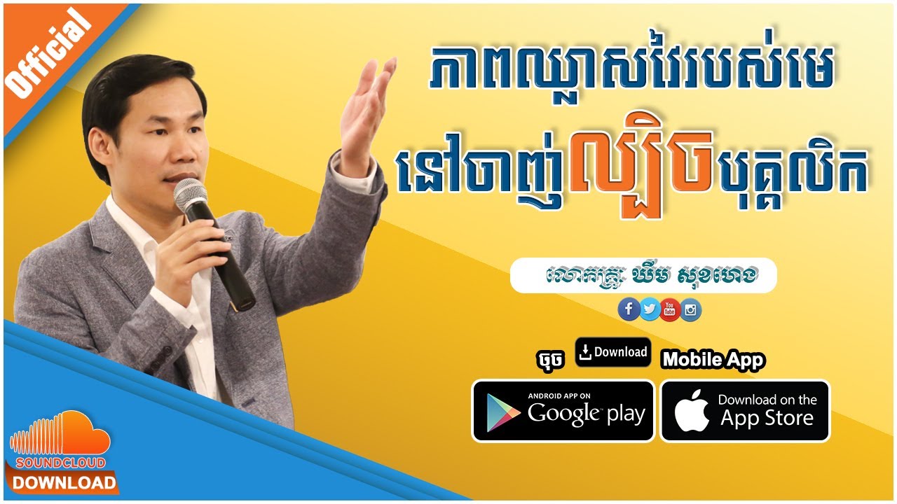 ភាពឈ្លាសវៃរបស់មេនៅចាញ់ល្បិចបុគ្គលិក By : KHiM SOK HENG OFFICIAL - YouTube