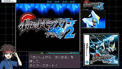 ポケモンBW2 ゆっくりRTAとおまけ - YouTube
