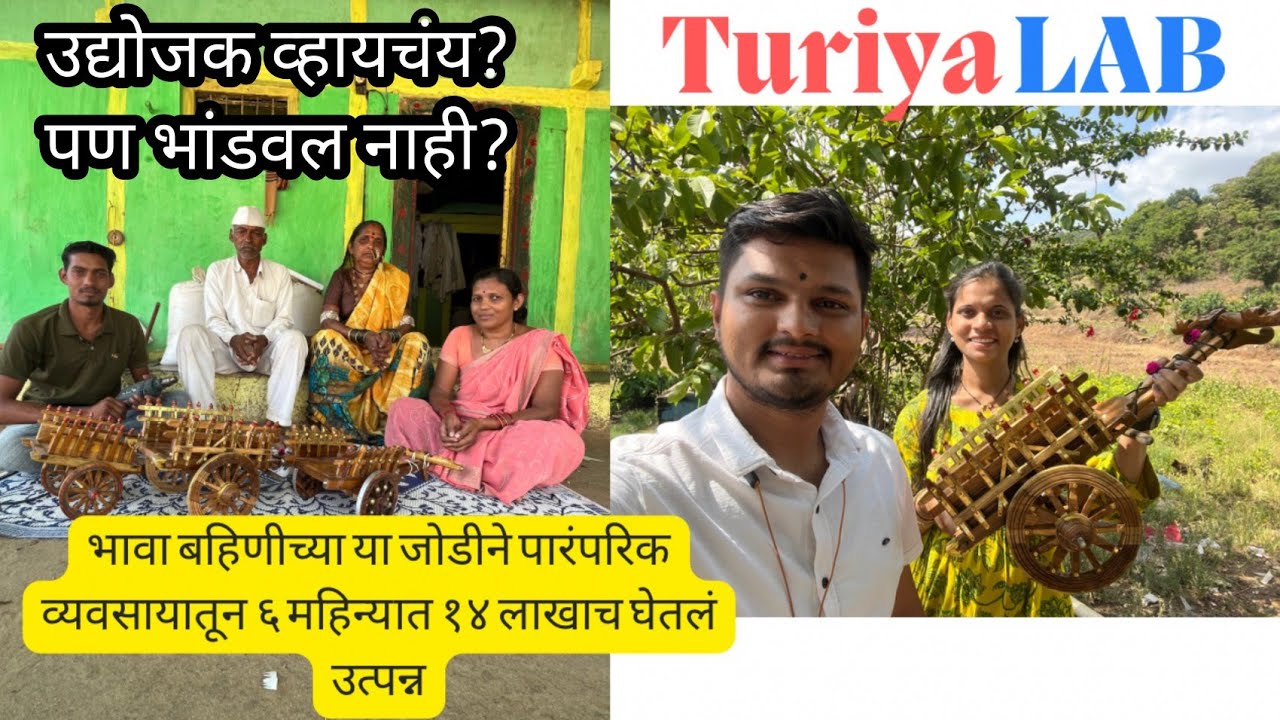 उद्योजक व्हायचंय पण भांडवल नाही? तर हा व्हिडिओ नक्की पाहा #Turiya_Lab #तथास्तु #AshuNiraj - YouTube