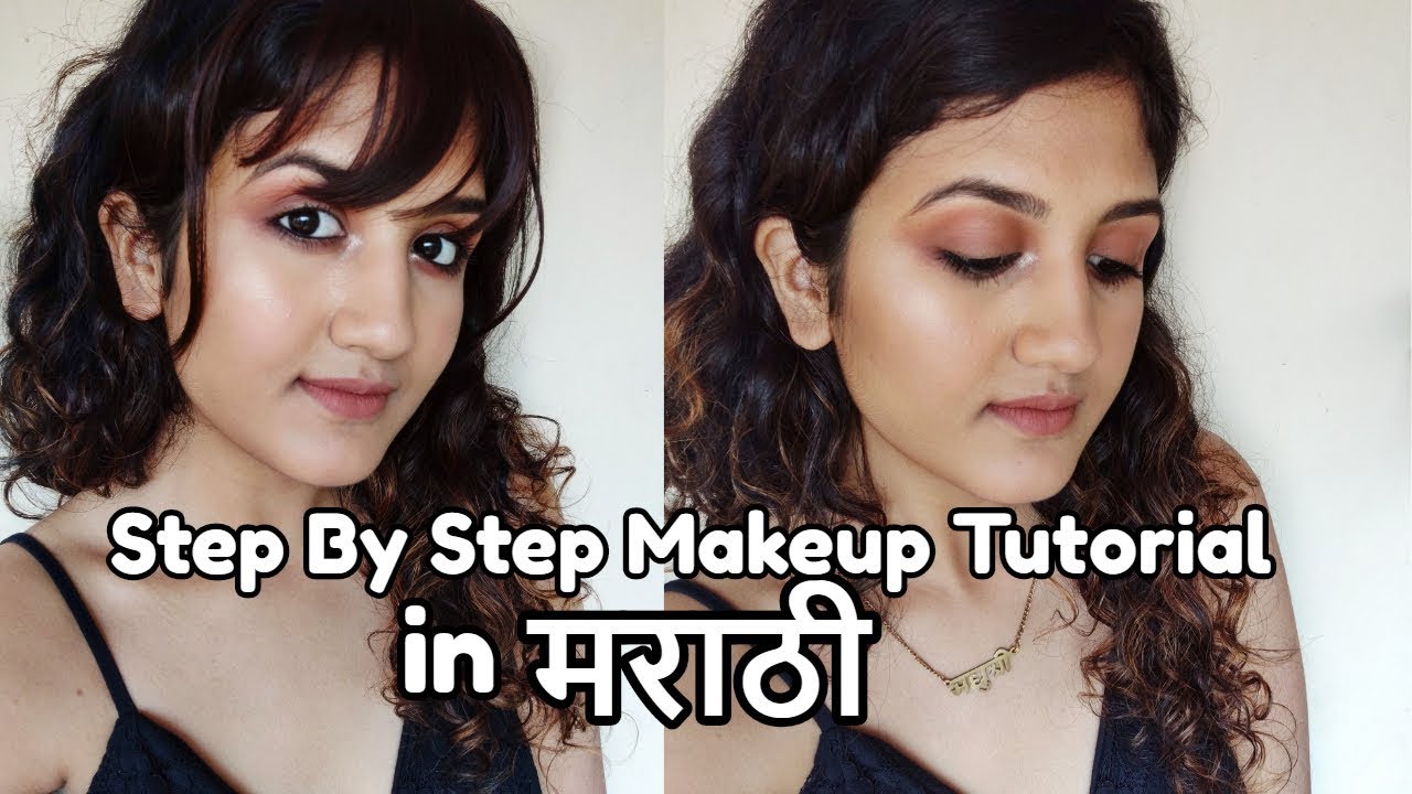 How To Makeup At Home In Marathi | Saubhaya Makeup