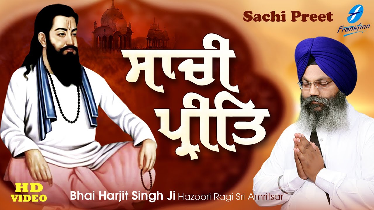 Sachi Preet - Hazoori Ragi Bhai Harjit Singh Ji | New Shabad Gurbani ...